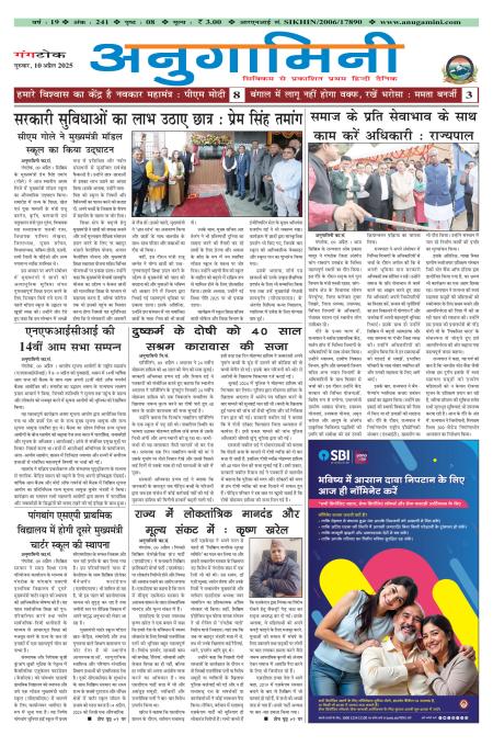 Anugamini - Only Hindi Daily Published From Sikkim, India